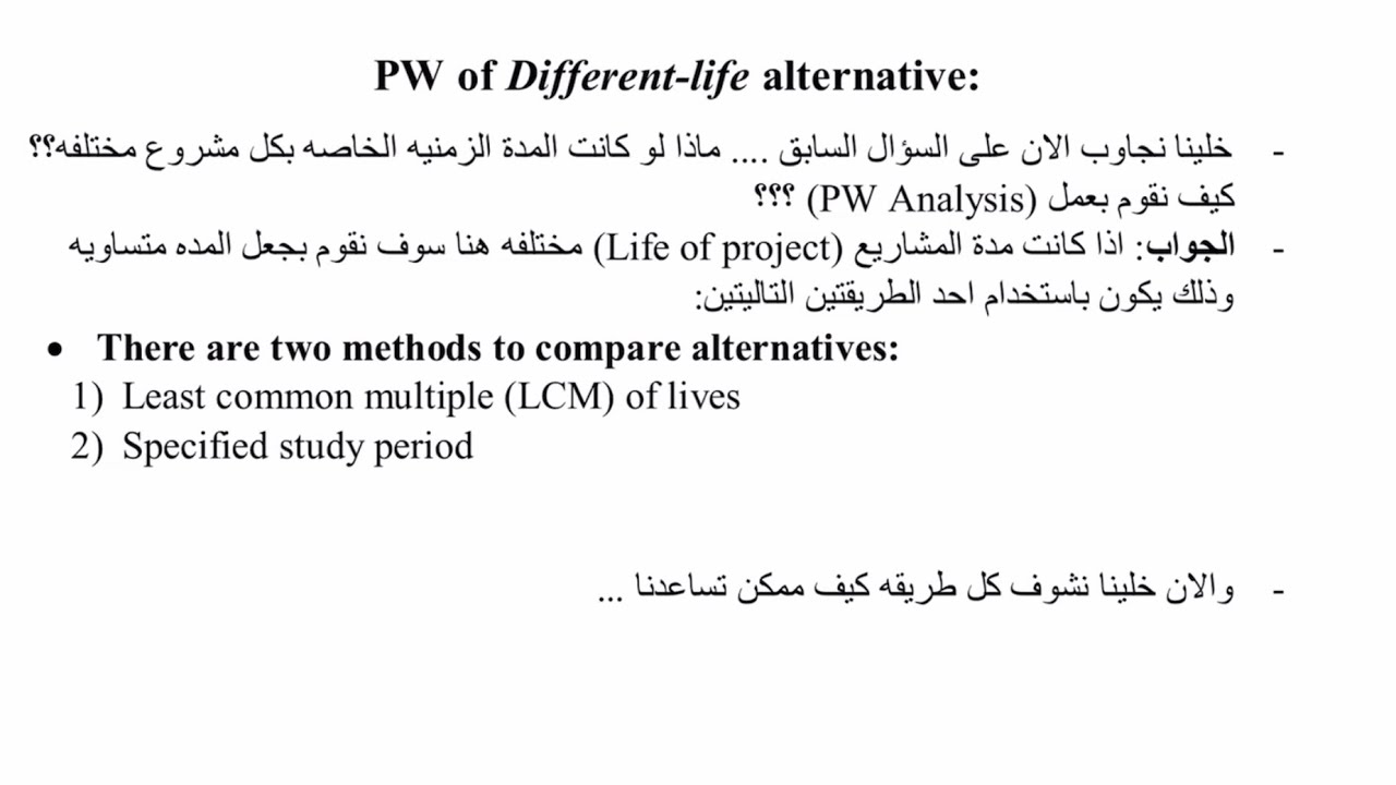 Ch.5 PW Analysis | part (3) - “LCM” - YouTube
