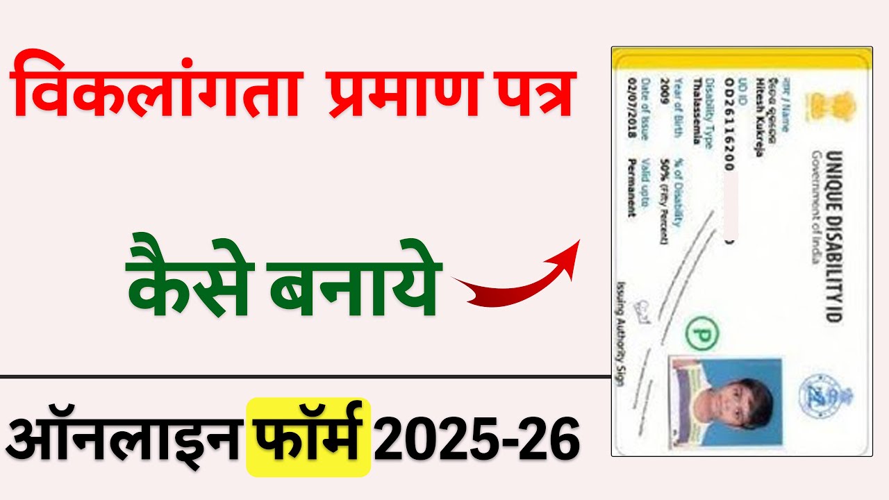 Disability Certificate Kaise Banaye 2025 | UDID Card Online Apply ...
