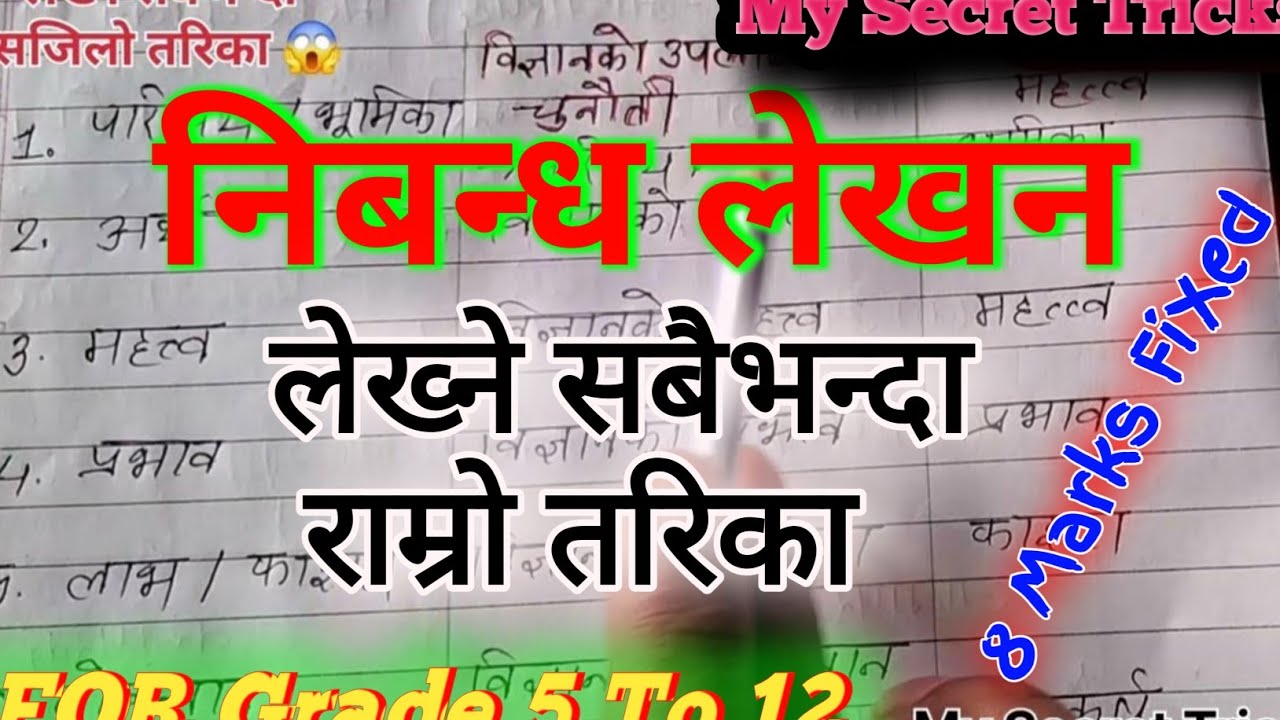 निबन्ध लेख्ने तरिका class 10,1 1& 12 🤩How To Write Essay In Nepali 🤩 ...