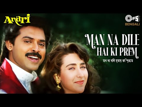Man Na Dile Hai Ki Prem | মন না দিল হ্যায় কি প্রেম | Anari | Karisma K, Venkatesh | Kumar S, Alka Y