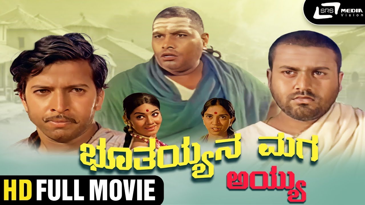 Boothayyana Maga Ayyu | Kannada HD Movie | Dr. Vishnuvardhan | M.P ...