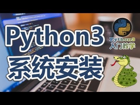 02★Python3快速入门★Python3的安装 - YouTube