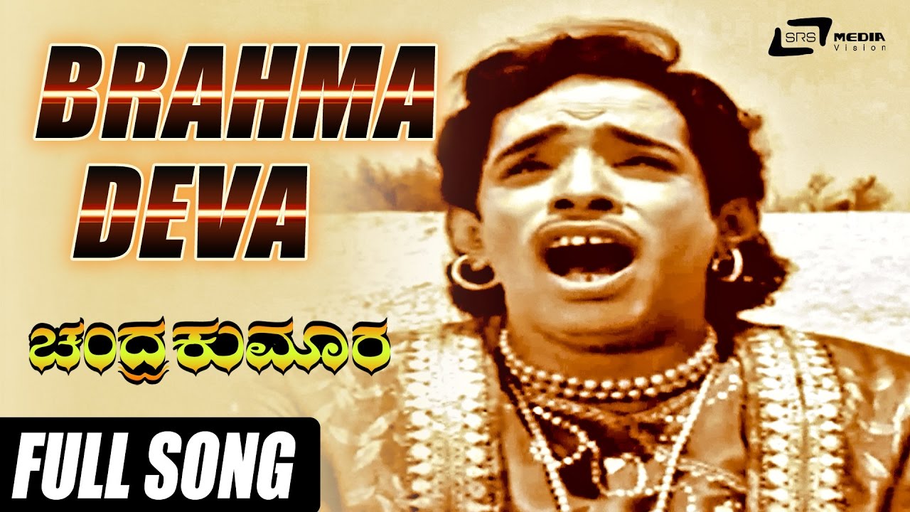 Brahmadeva Brahmadeva| Chandra Kumara | Narasimha Raju | Kannada Video ...