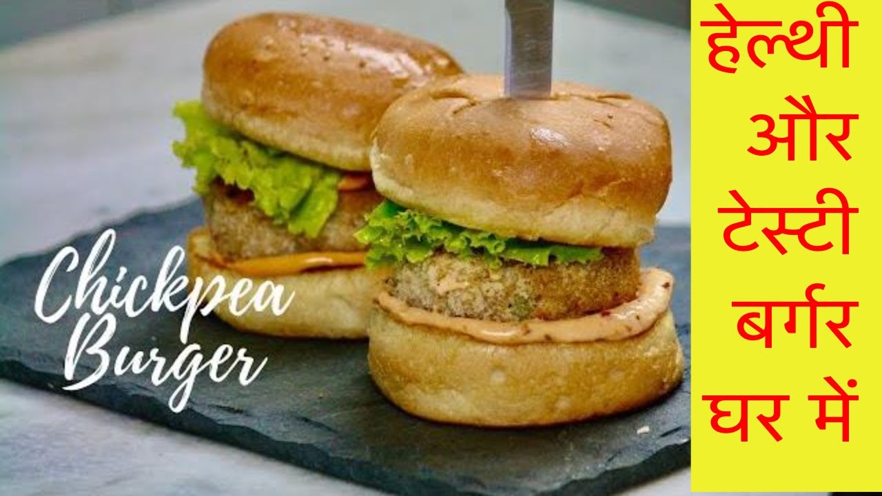 Chickpea Burger Recipe| Chole Burger| Healthy Protein Burger| Tasty ...