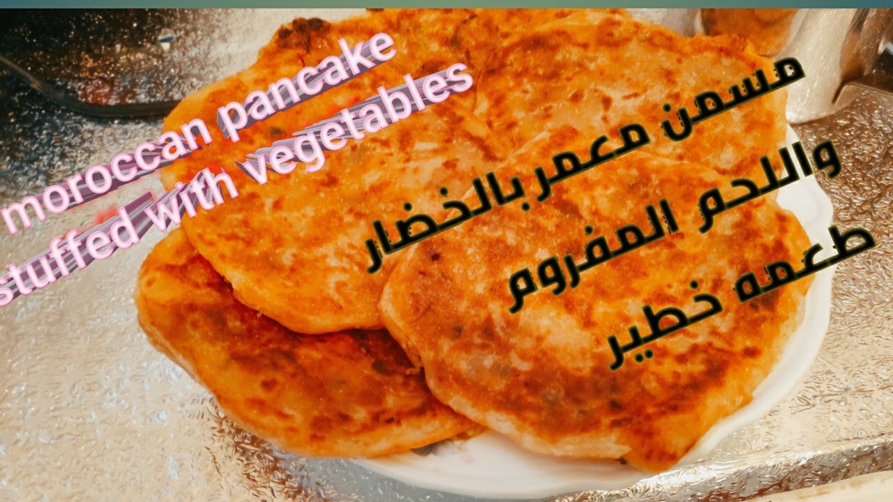 msamane marocain farci aux legumes🇲🇦 moroccan msaman stuffed with ...