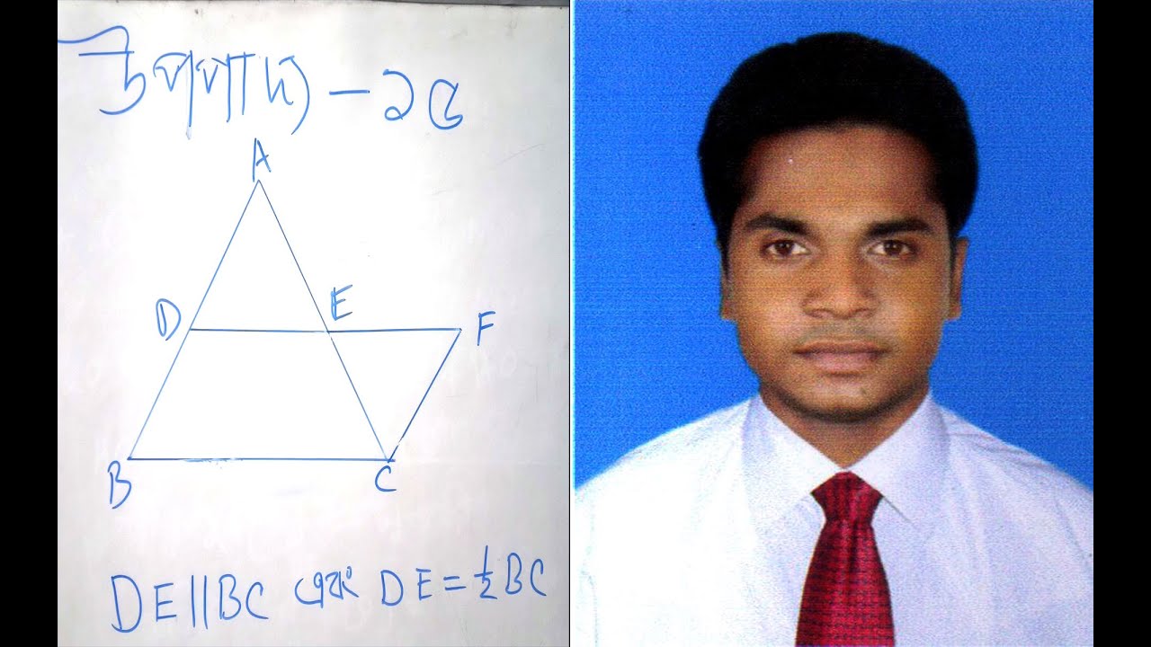 উপপাদ্য ১৫ (৯ম-১০ম) Upopaddo 15 (lass 9-10) Math solution - YouTube