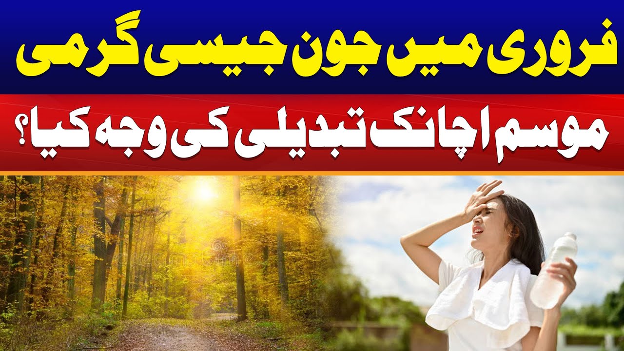 Hot Weather Like June In February | What's The Reason Of Big Change ...