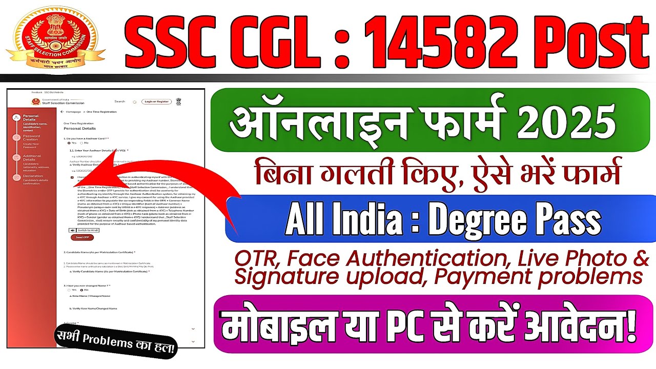 📌 SSC CGL Online Form 2025 Kaise Bhare | Full Step-by-Step Process ...