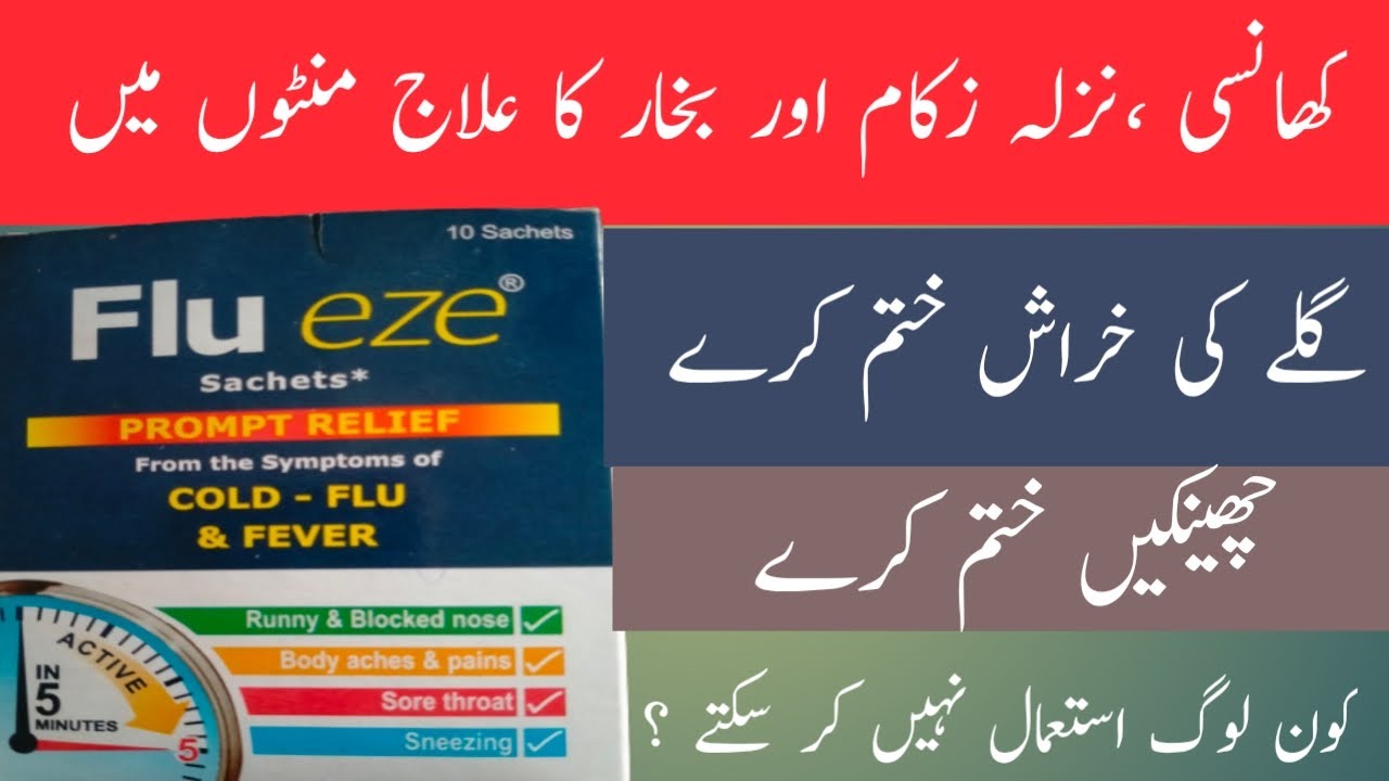 Flueze Sachet Uses in Urdu/Hindi | Flueze Sachet | Flueze Sachet ...