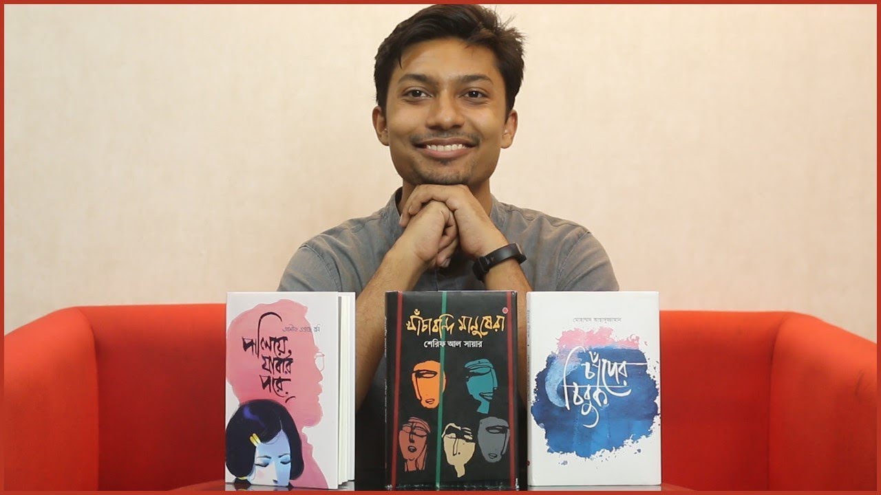 পালিয়ে যাবার পরে । খাঁচাবন্দি মানুষেরা । চাঁদের চিবুক | Book Review by ...