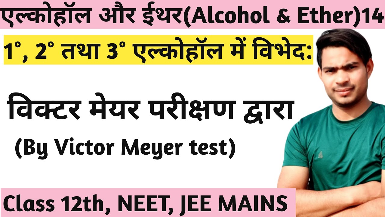 victor meyer test for Alcohol |By Shaan Sir| #Vision_Institute # ...