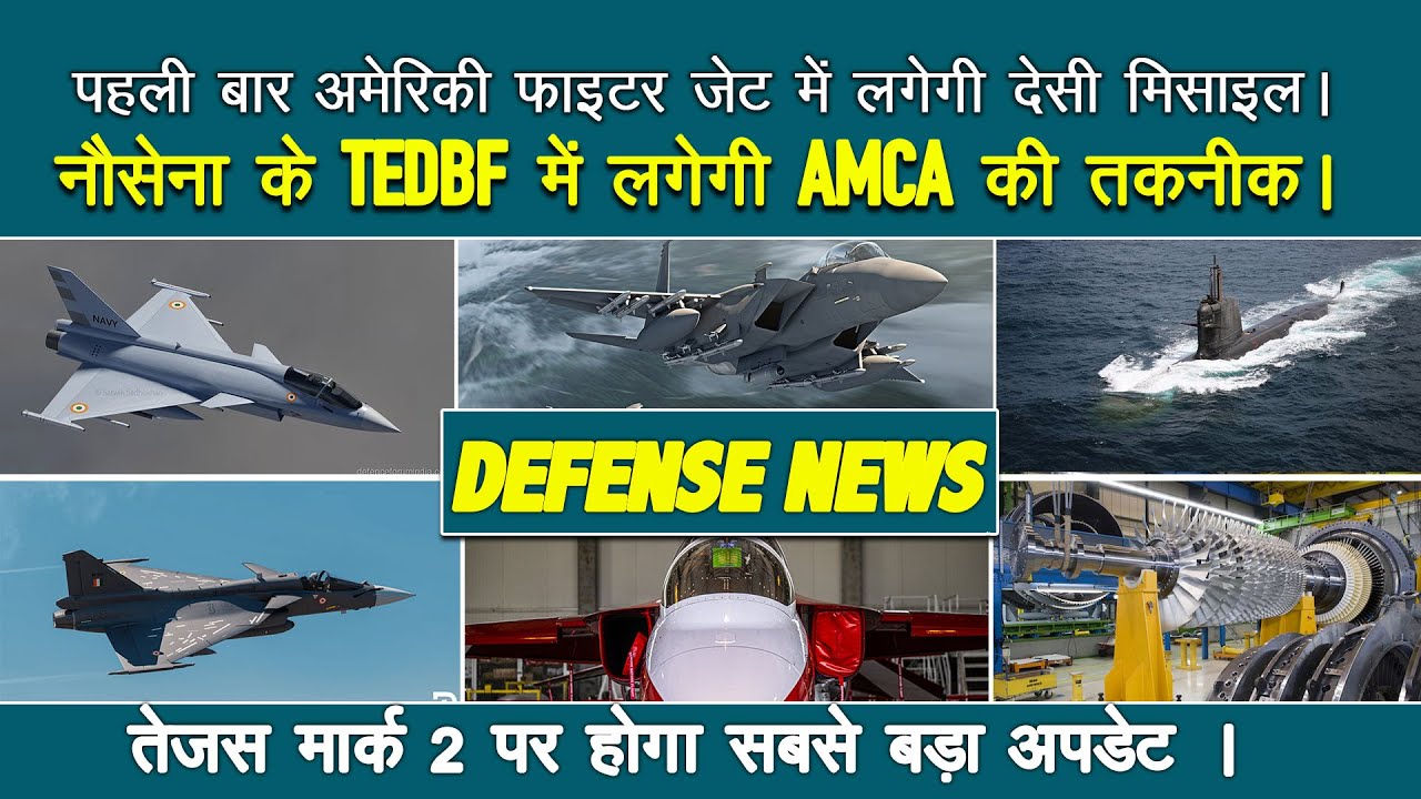Defense Updates: HUD on IJT aircraft, AMCA punch to TEDBF, India ...