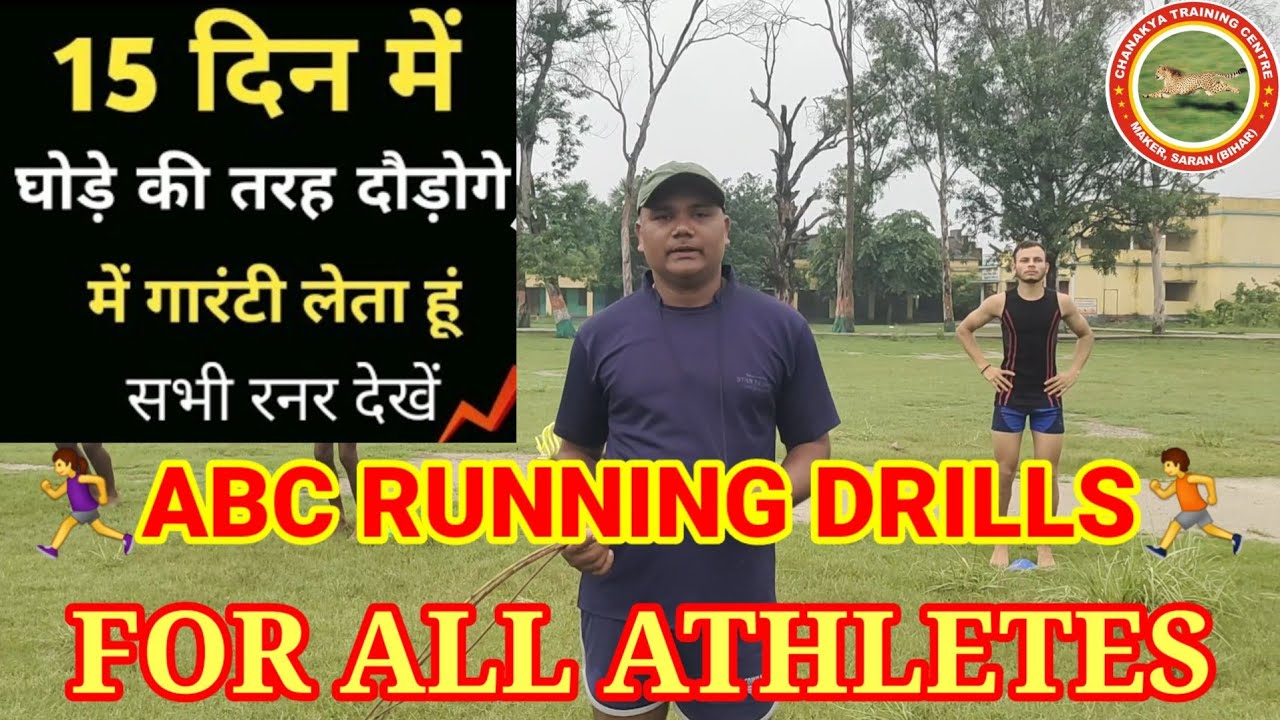 1600 miter Running 4:30 me kaise kare। Abc running drills। Abc drills ...