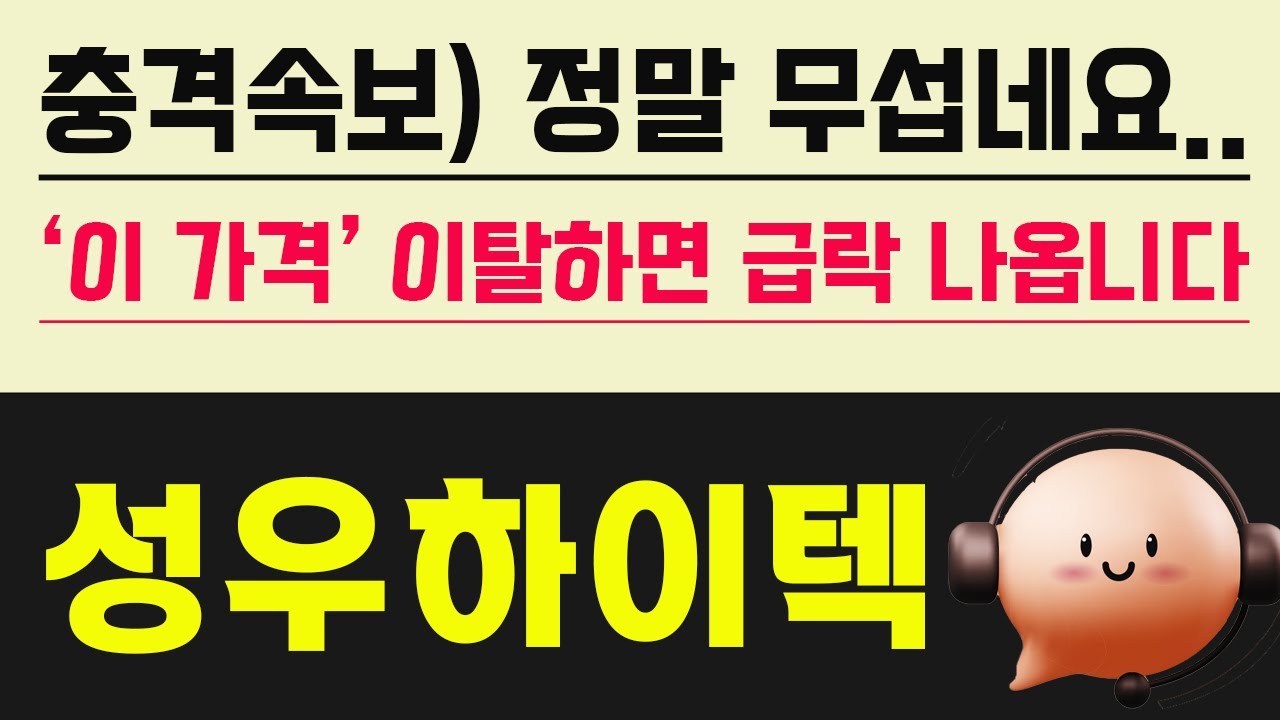 성우하이텍 주가전망 성우하이텍 상승이후 공매도 거래량 증가 5일선만 지켜주면 앞으로 상승 더 나올수 있다 성우하이텍 성우하이텍주가전망 성우하이텍주가 Youtube