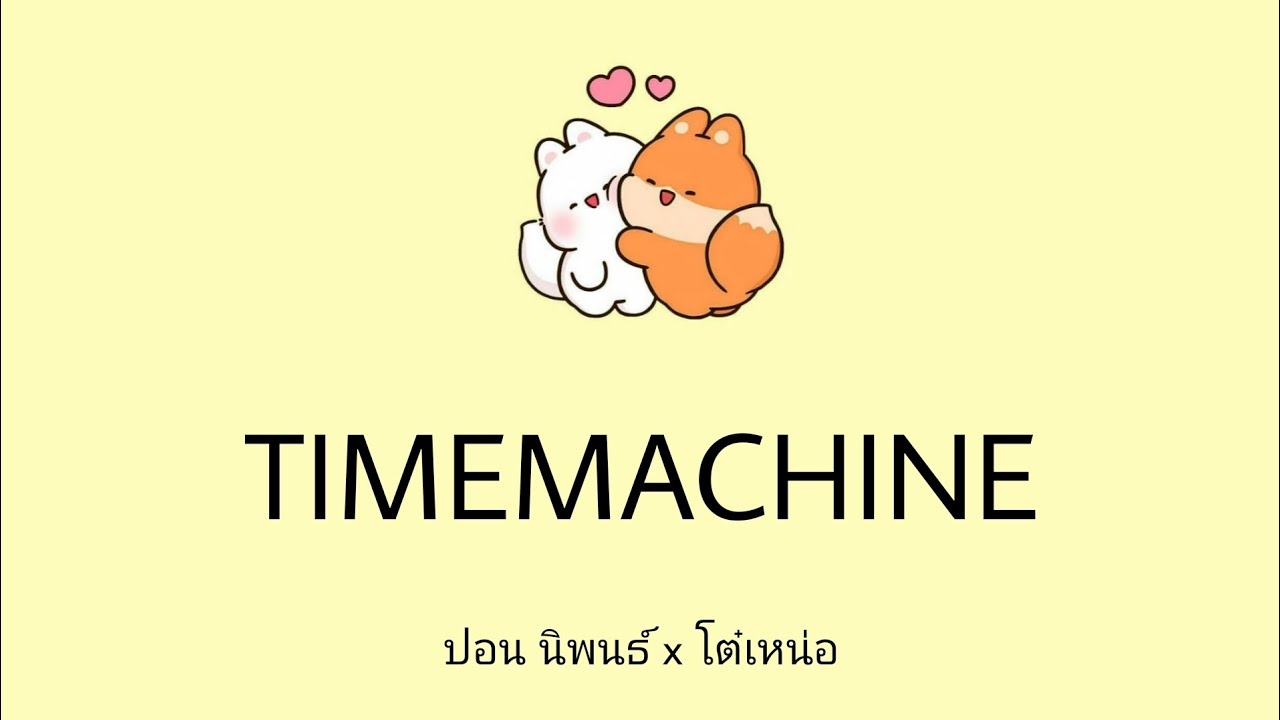 [ไทม์ แมชชีน /Timemachine] -ปอน นิพนธ์ x โต๋เหน่อ ( Lyrics Thai /Rom /Eng ) - YouTube