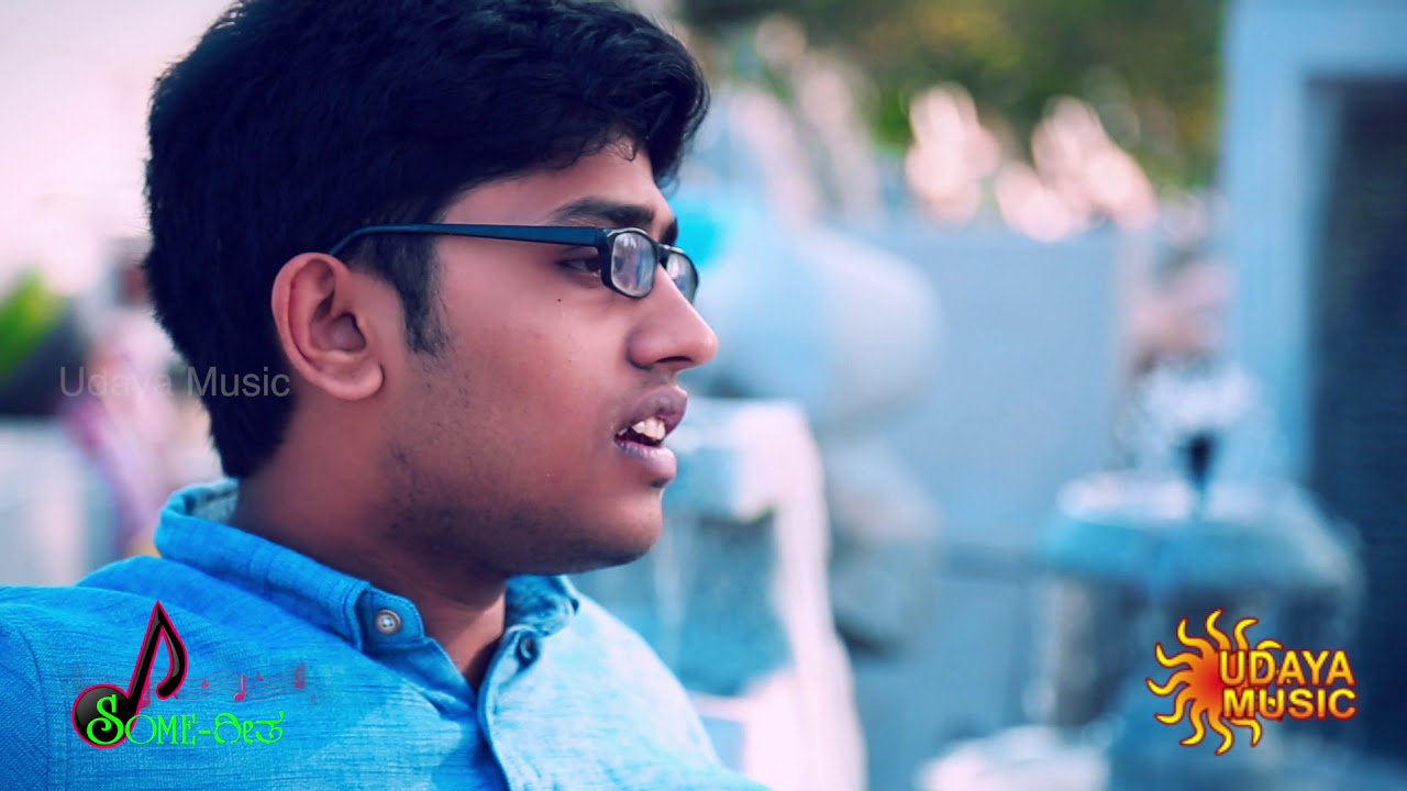 NANNAE KELE NANNA PRANAVE (EKANGI) | DRUVA H V | SOME GEETHA | UDAYA ...