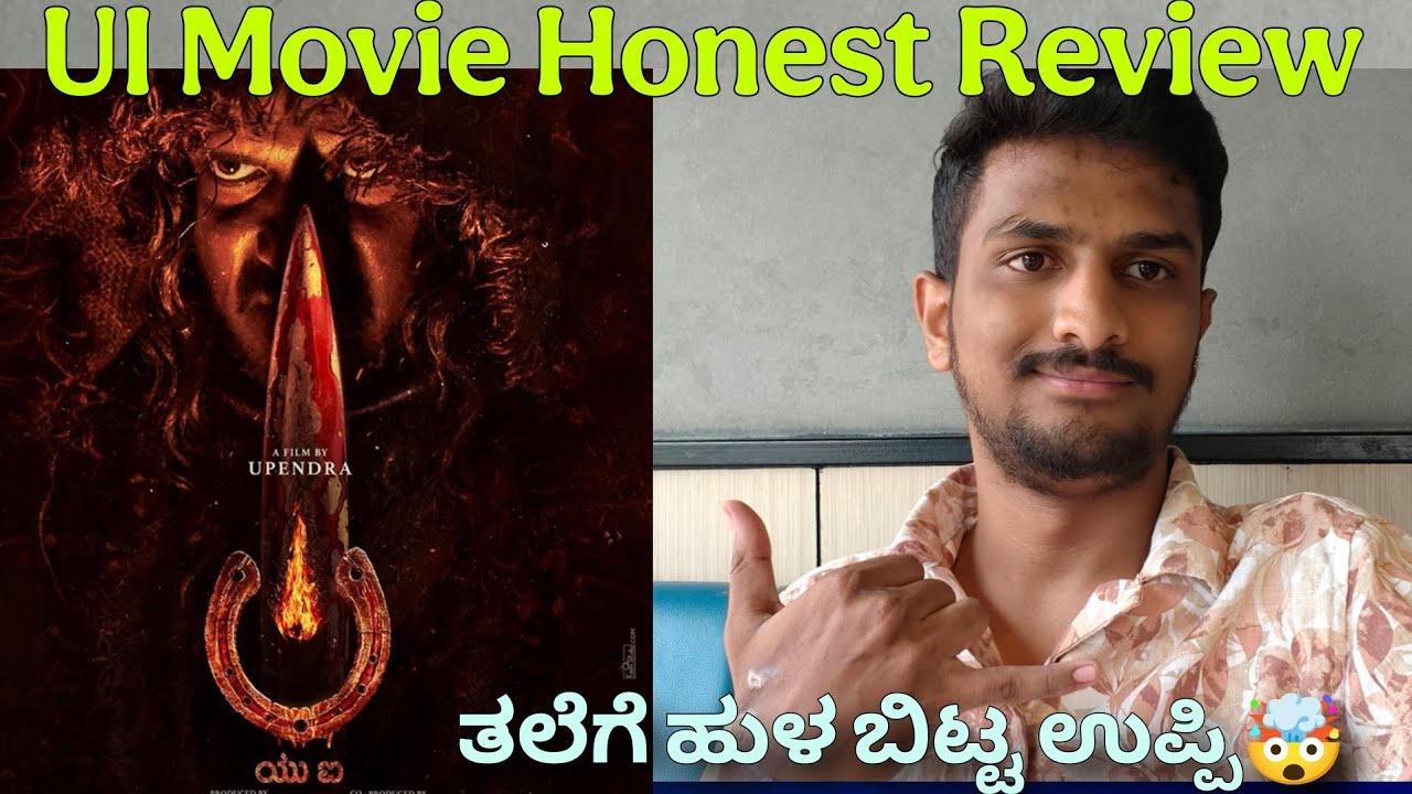 UI MOVIE HONEST REVIEW | UI MOVIE | MOVIE REVIEW | UI MOVIE KANNADA ...