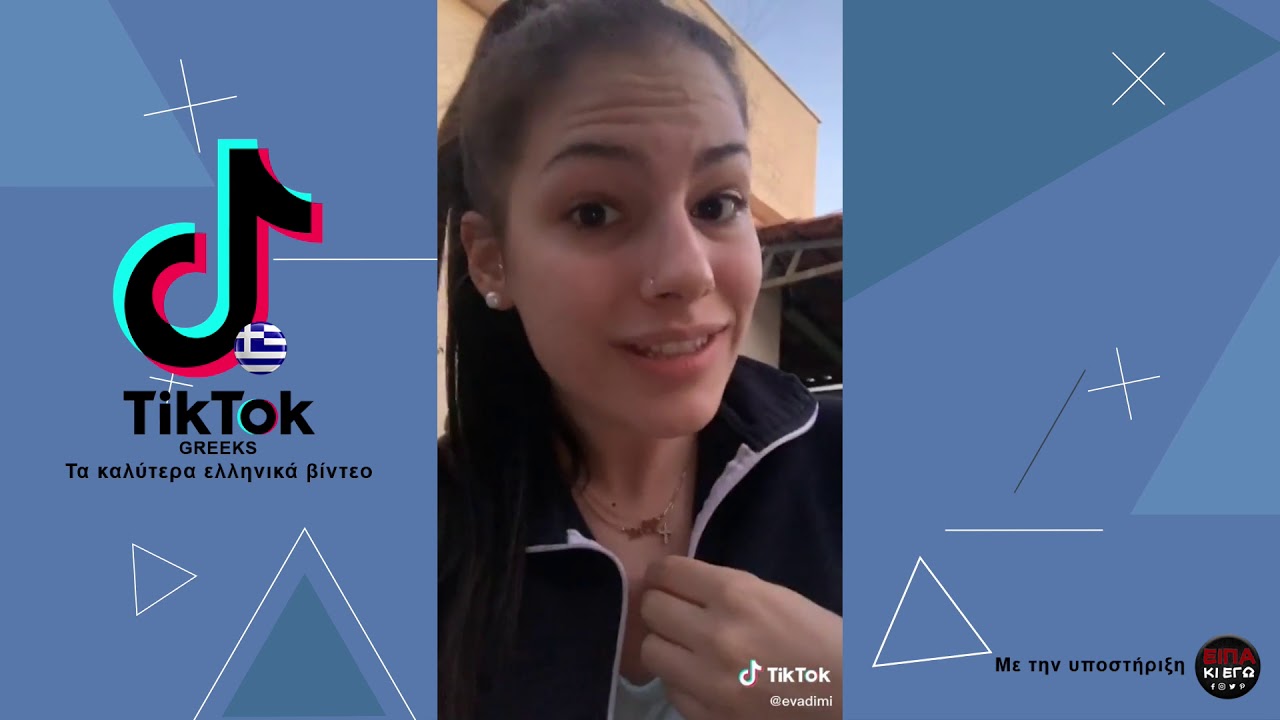 Tik Tok Greeks - Τα καλύτερα ελληνικά βίντεο στο Tik Tok #55 - YouTube