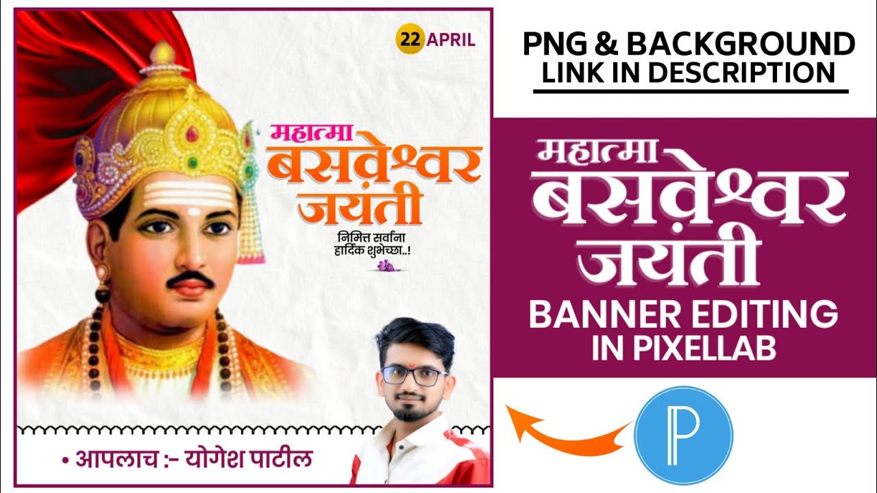 Mahatma Basweshwar Jayanti Banner Editing | महात्मा बसवेश्वर जयंती बॅनर ...