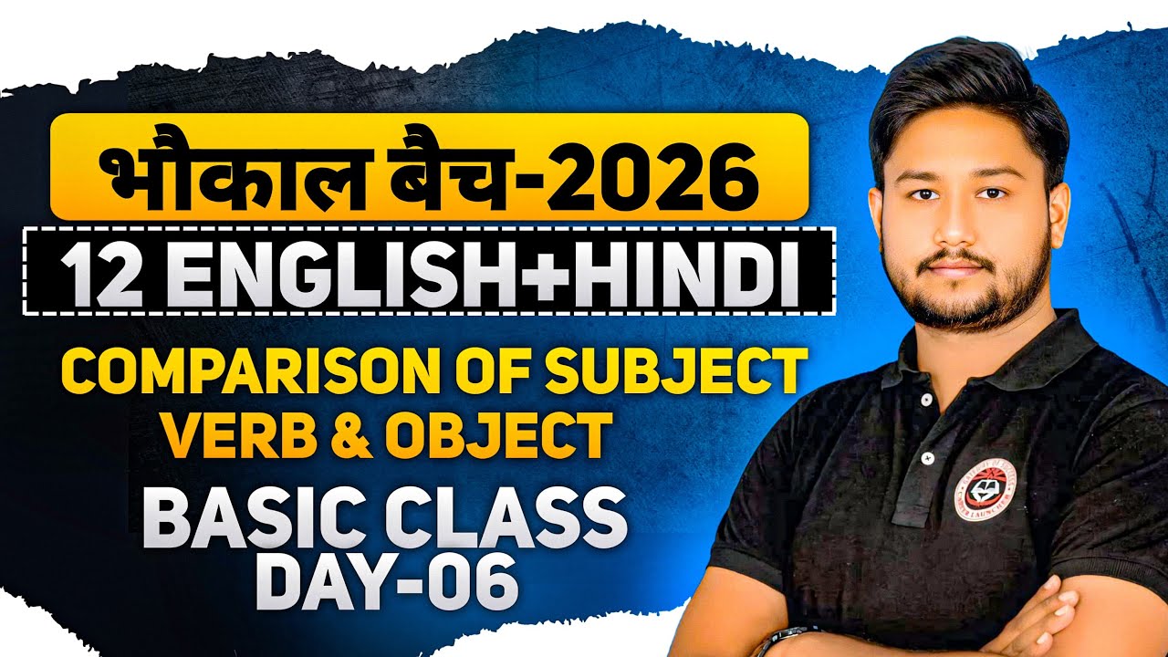 "12th English 2026 | Basic English Class Day-08 | Subject vs Verb vs ...
