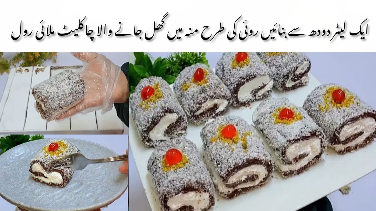 Quickly and Easy Malai Roll | ملائی رول بنانے کا سب سے اسان اور یونیک ...