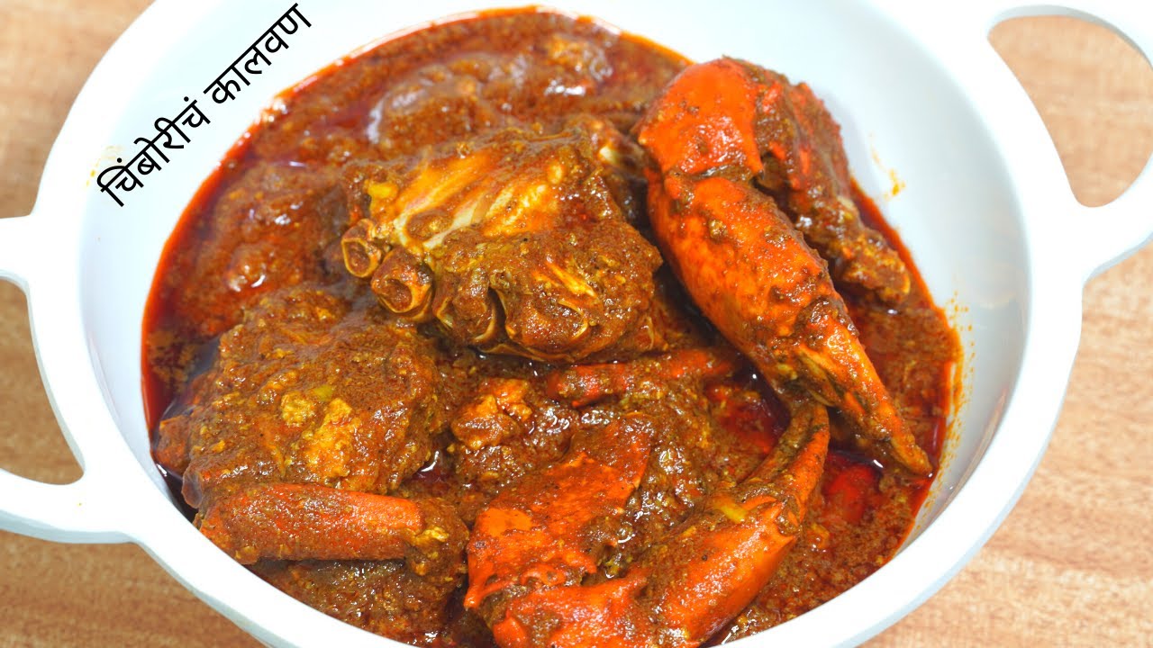 चमचमीत झणझणीत आगरी पद्धतीचं चिंबोरीचं कालवण/चिंबोरी साफ कशी करायची ते ...