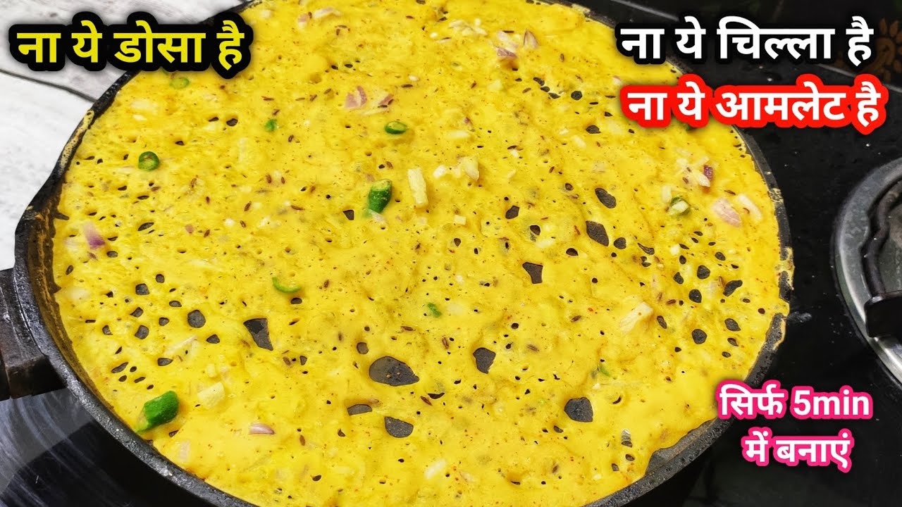 ना डोसा,ना चिल्ला,ना ऑमलेट सिर्फ 5min में|Crispy Dosa Recipe|Chilla ...