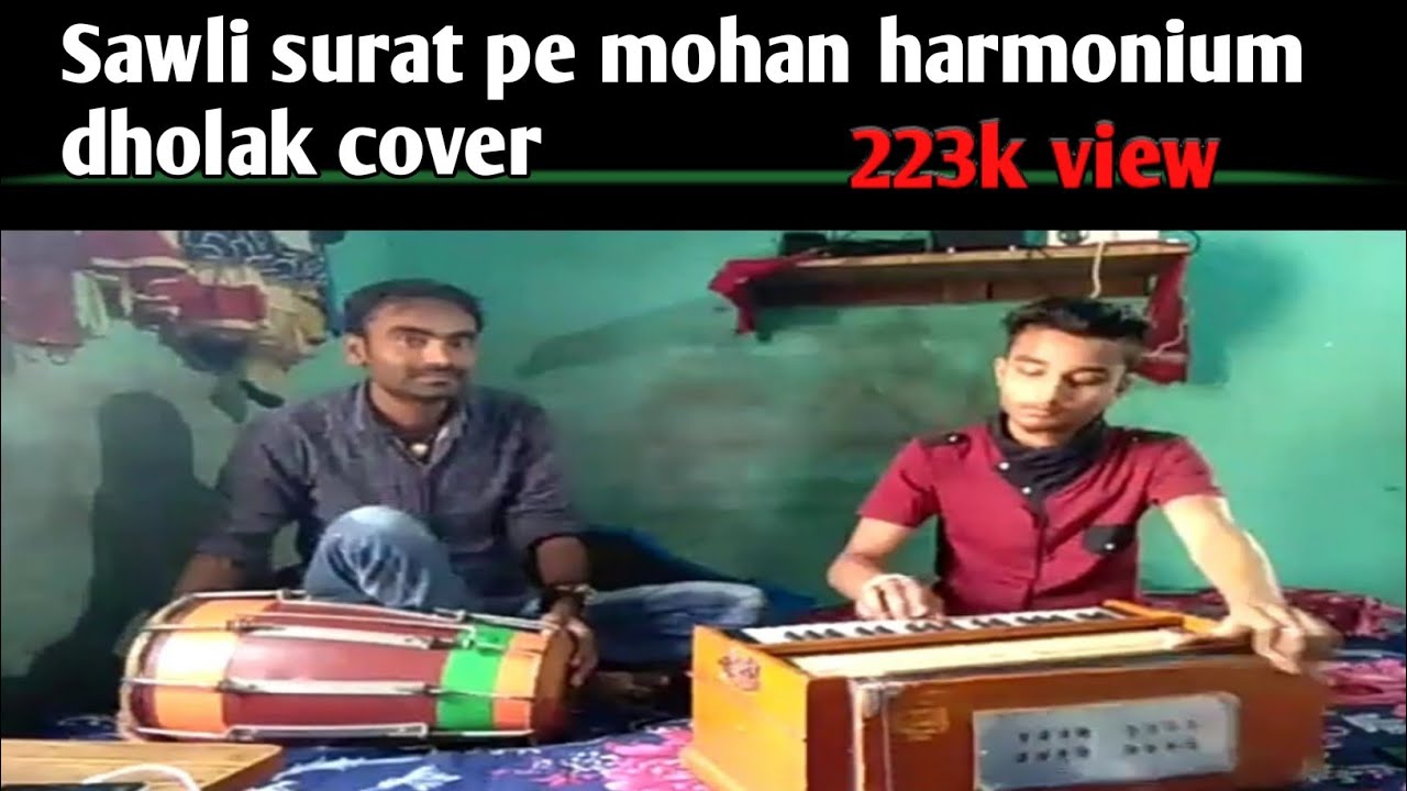 SawLi surat pe Mohan (Krishna Bhajan) Harmonium & Dholak Cover By me ...