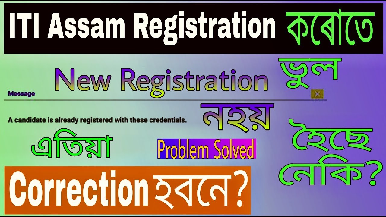 ITI Assam Registration Correction 2021 | iti assam registration 2021 ...