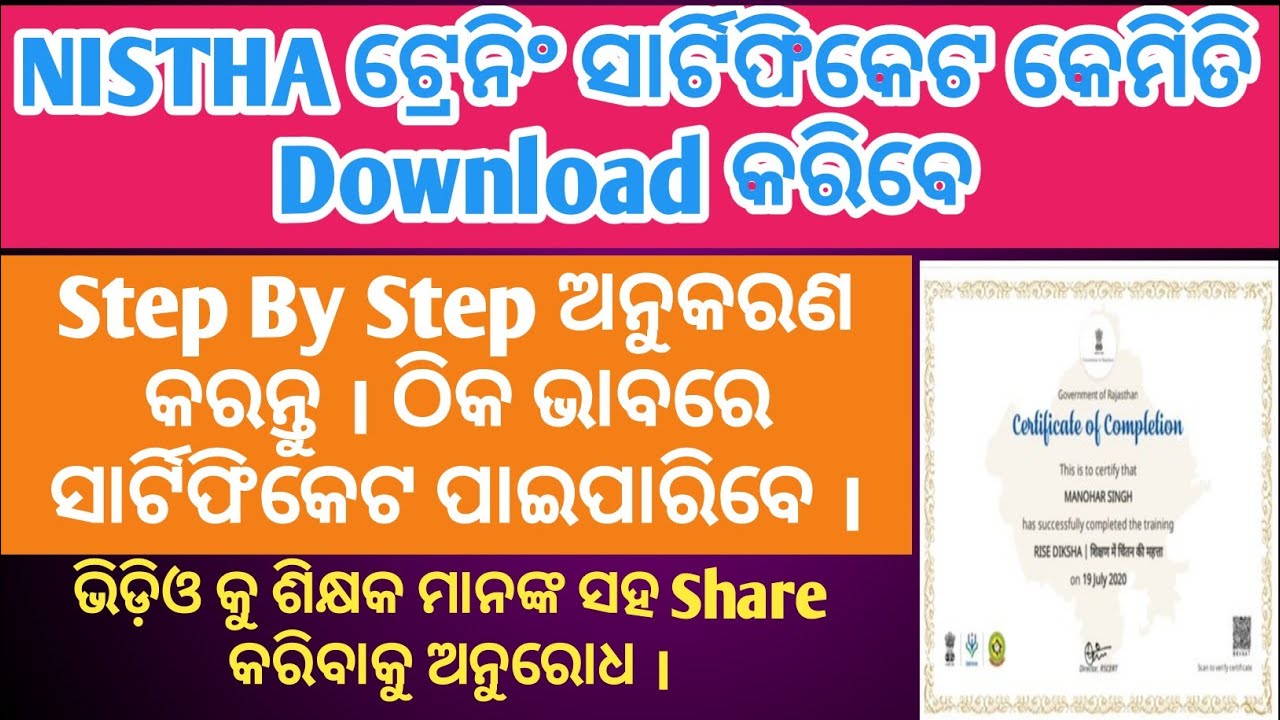 NISTHA CERTIFICATE Download in DIKSHA App How to Download Training ...