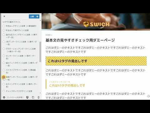 WING（AFFINGER5/STINGER PRO2）の見出しデザインパターン - YouTube