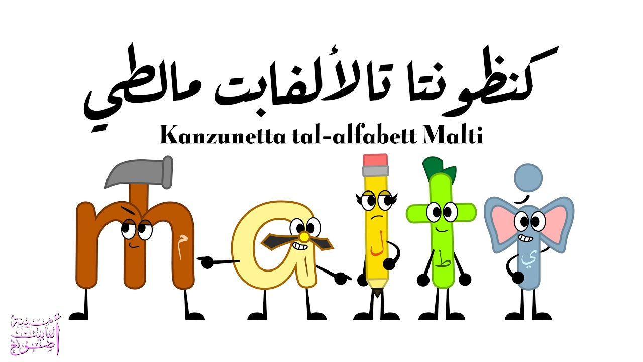 كنظونتا تالألفابت مالطي / Kanzunetta tal-Alfabett Malti / Maltese ...