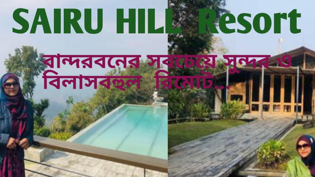 SAIRU HILL RESORT | THE BANDORBON TOUR | EPISODE NO 2 | Nadira Sultana ...
