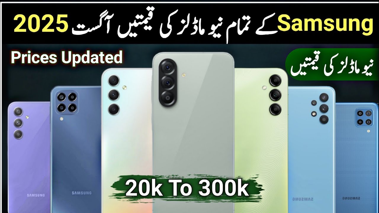 Samsung All Mobiles Prices Updated & Drop August 2025 | Samsung best ...