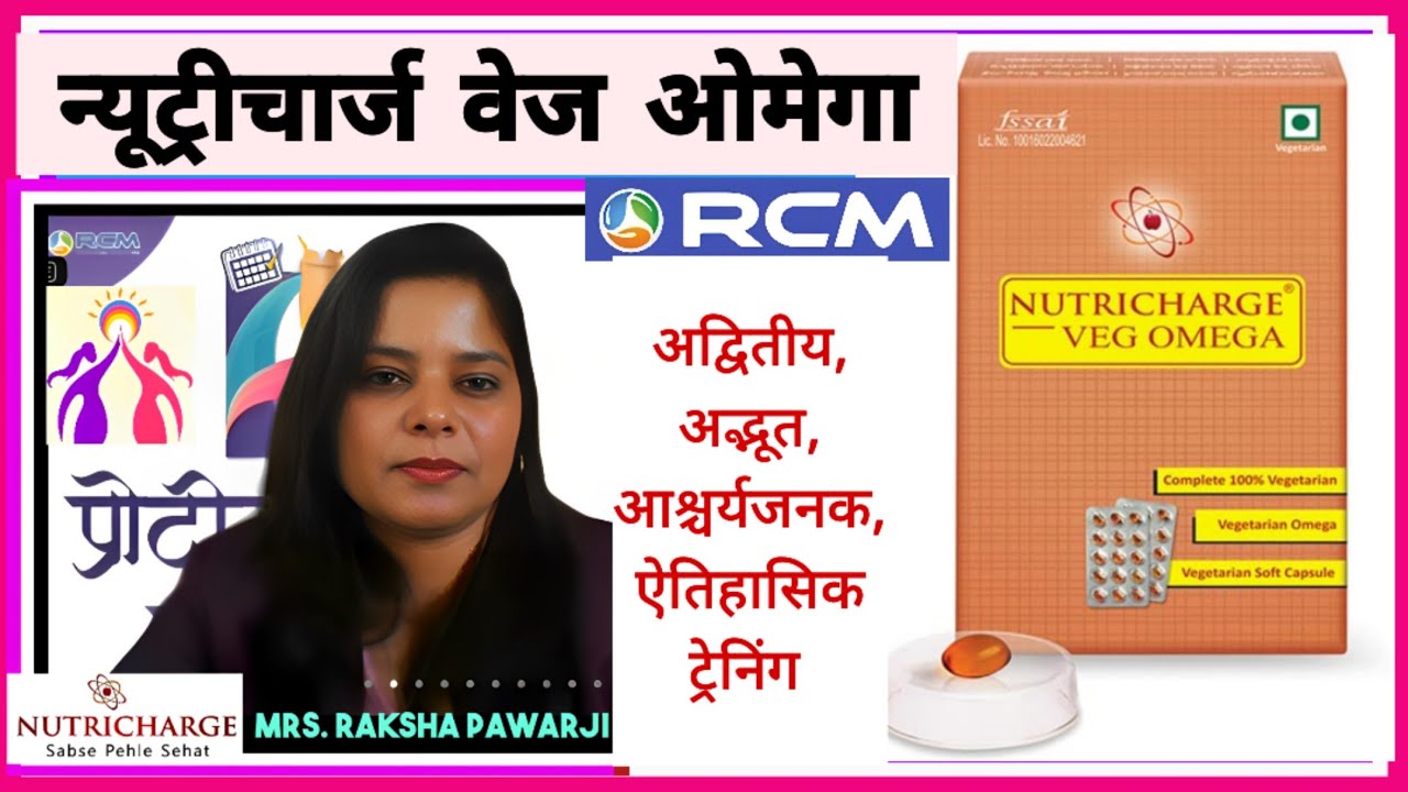Nutricharge Veg Omega की अद्भुत Training/Information-Mrs. Raksha ...