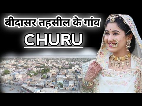 Facts About & Information BIDASAR ( Churu ) District // बीदासर तहसील के ...