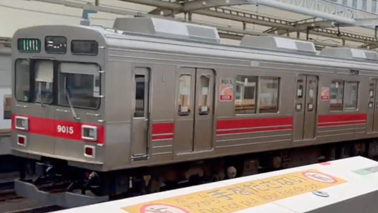 東京メトロ18000系18112F、東急2020系2132F、東急9000系9015F - YouTube