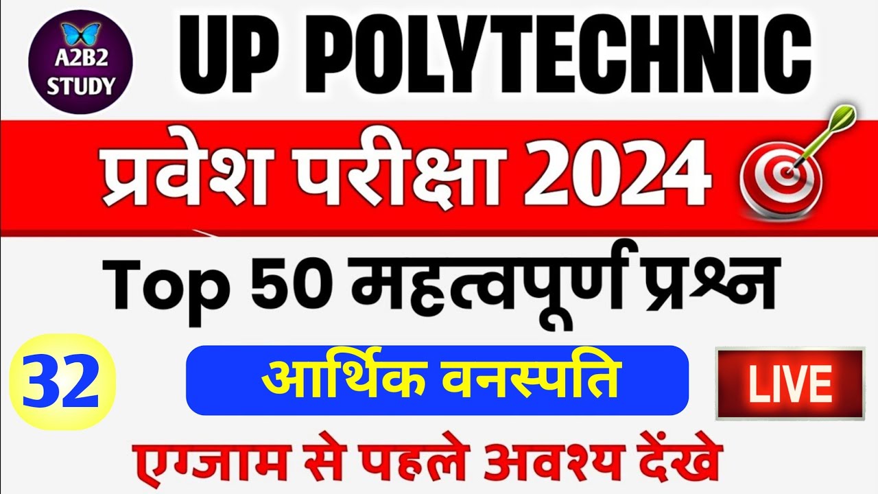 Polytechnic Entrance Exam 2024 | Polytechnic live Class | jeecup most ...