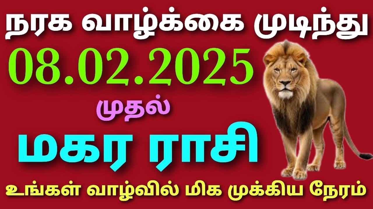 budhan in 2nd house in tamil budhan peyarchi 2025 in magaram rasi ...
