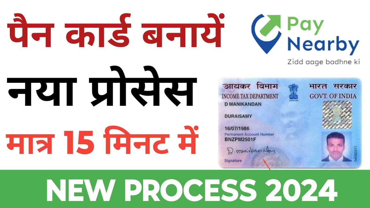 how to apply instant pan card online/online pan card kaise banay / pan ...