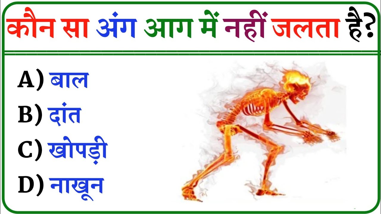 Janral Nolej Question | Gk Questions And Answers | General Knowledge ...