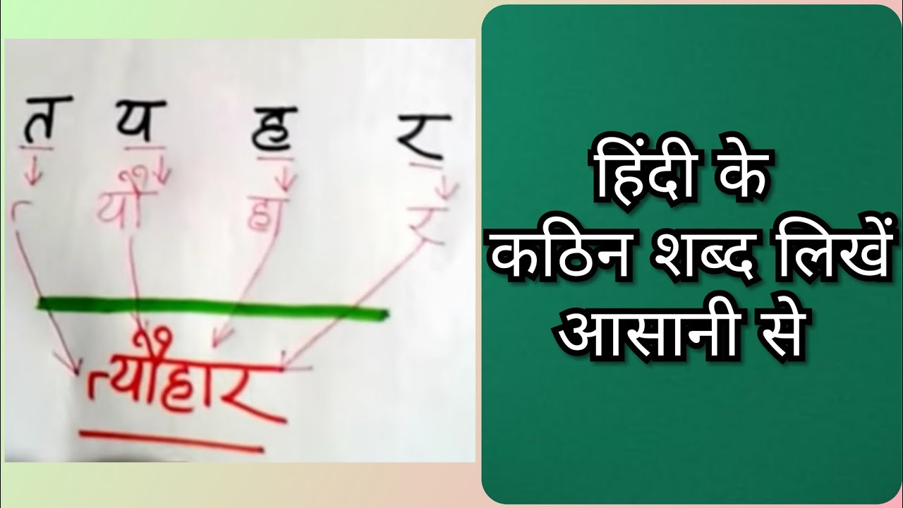 Learn To Write Difficult Words Of learn-to-write-difficult-words-of