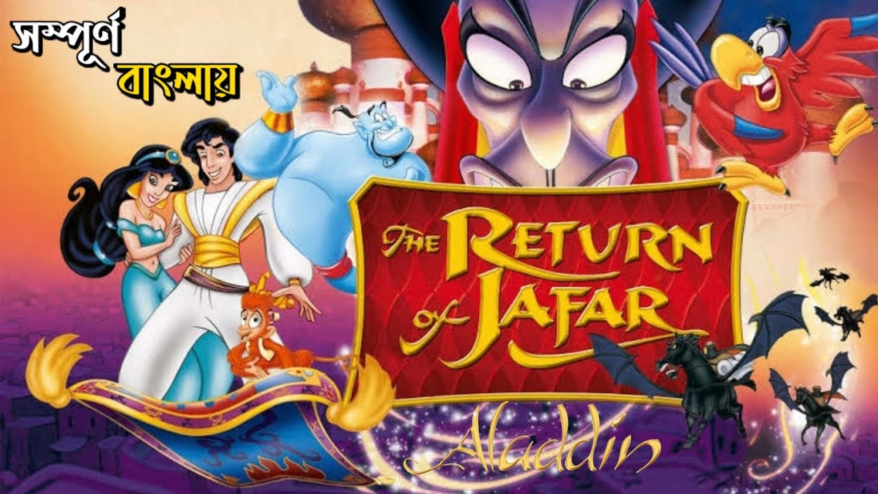 Aladdin- The Return of Jaffar (1994) Full Movie Explain in Bengali ...