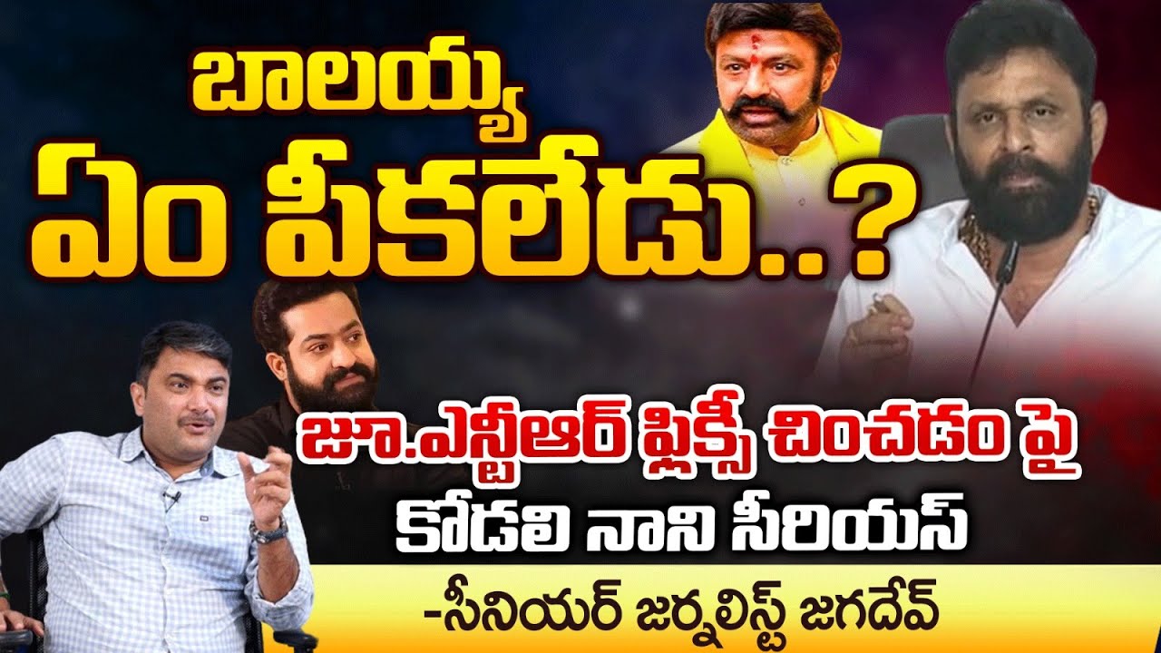 Kodali Nani Serious On Balakrishna Over Flexi Classes | Red Tv - YouTube