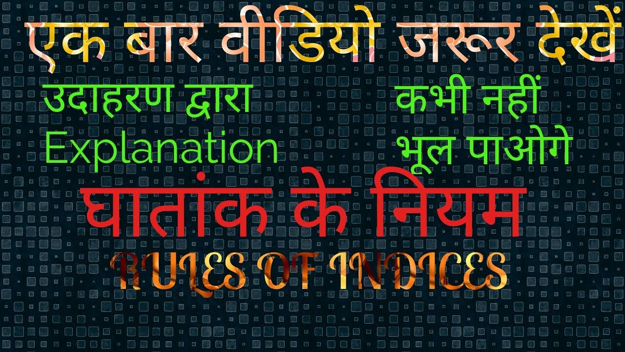 Rules Of Indices L 1st Topic Of Reet Level 2 Maths rules-of-indices-l-1st-topic-of-reet-level-2-maths