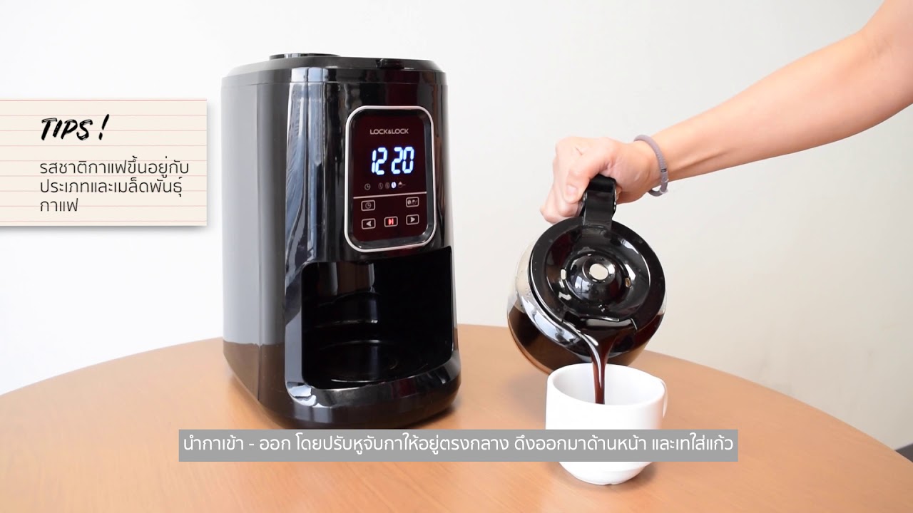 LocknLock Digital Coffee Maker ( EJC531) - YouTube