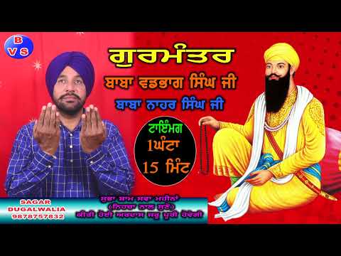 GURMANTER BABA WADBHAG SINGH JI &GURMANTER BABA NAHAR SINGH JI= SAGAR DUGALWALIA BVS