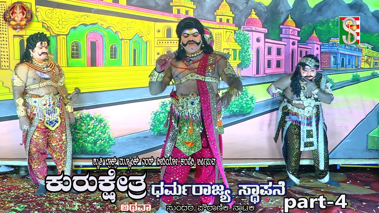 Kurukshetra Athawa Dharmarajya Sthapane Drama Part-4 Byalalu ...