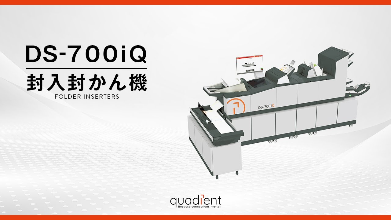 クアディエント DS-700iQ 封入封かん機 - YouTube