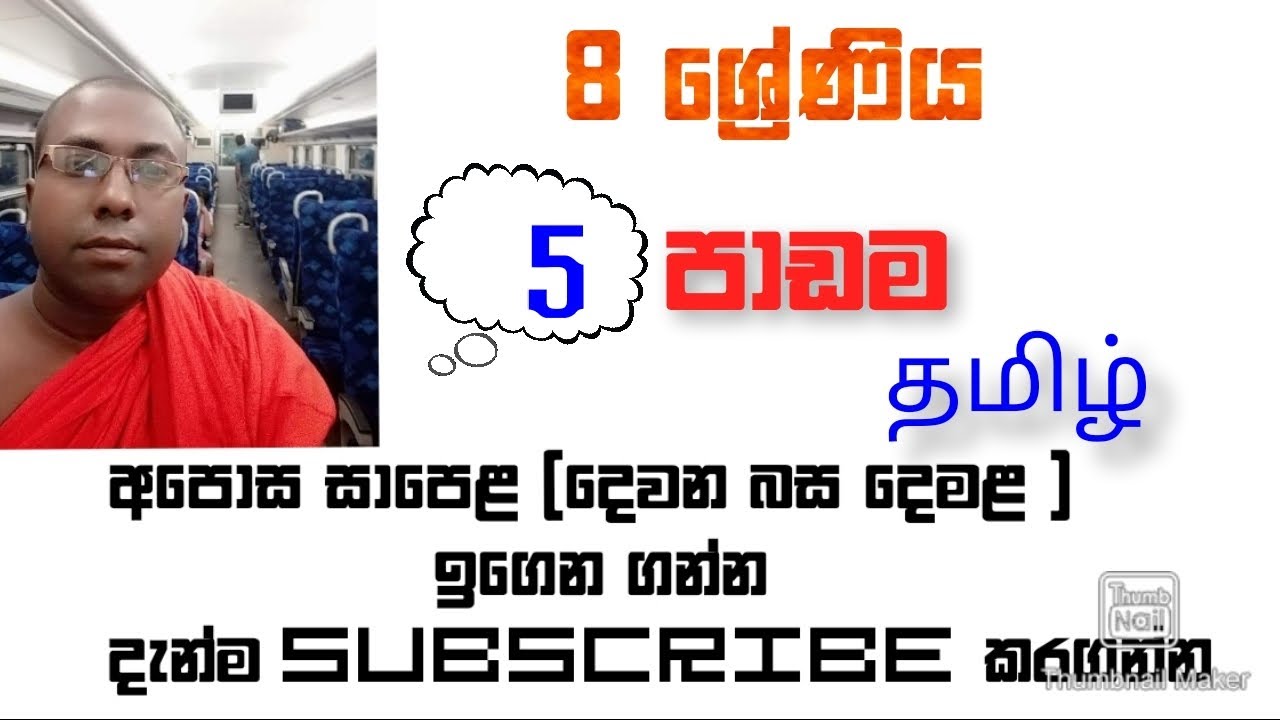 Grade 8 (second language tamil ) Lesson 05 (tamil in sinhala) - YouTube